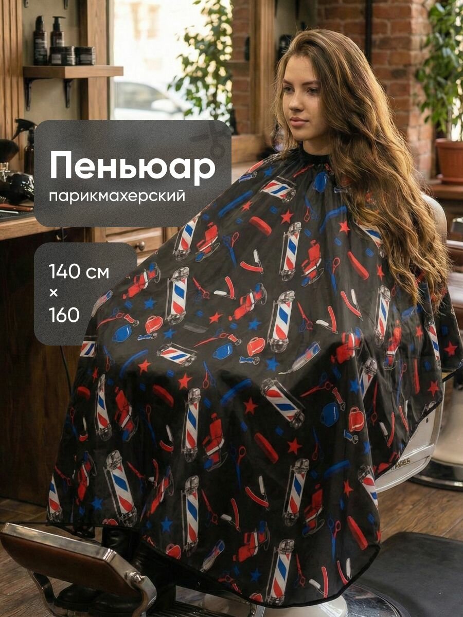 Пеньюар парикмахерский накидка для стрижки волос REVOLUT, черный