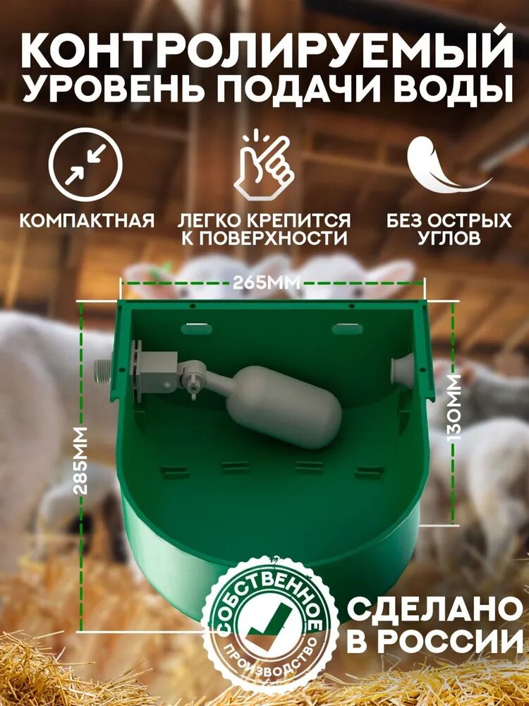 Автопоилка — фото 1