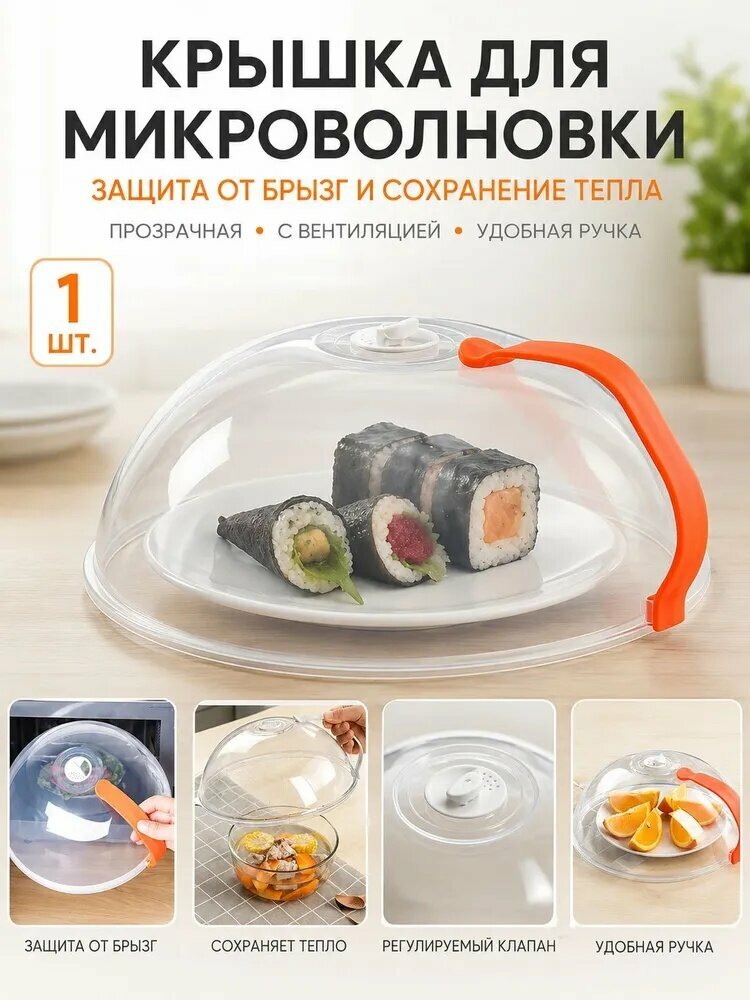 Крышка для СВЧ, диаметр: 23