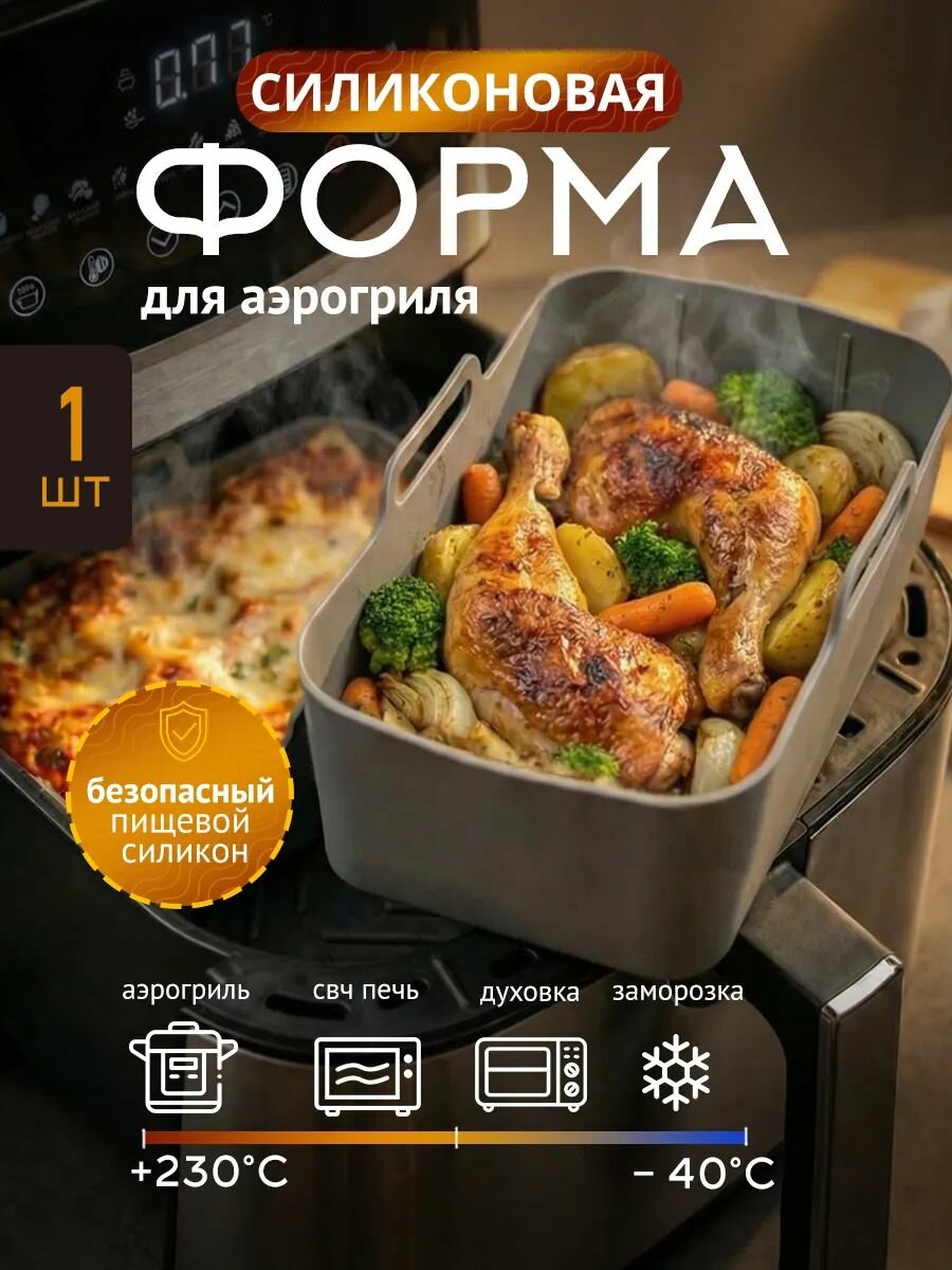 Форма для вафель аэрогриля, нержавеющая сталь, 19.5 см, серый металлик