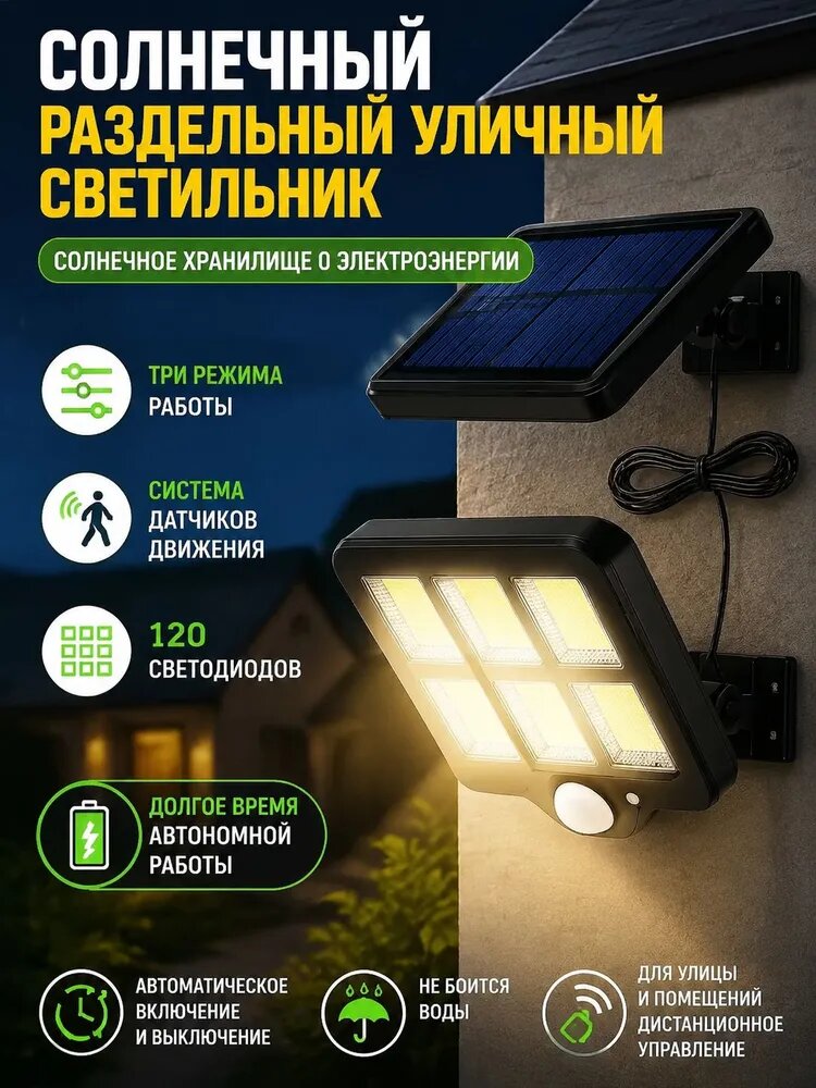 Уличный светильник, LED, количество ламп:120шт