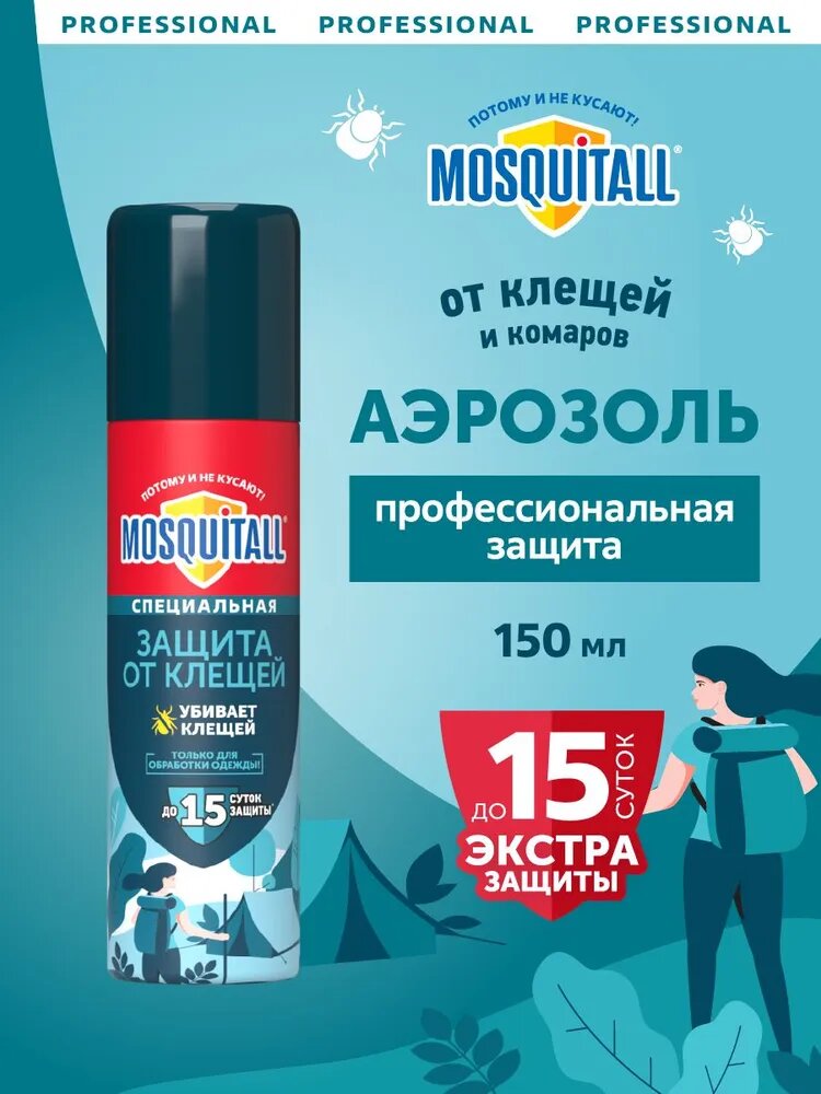 Средство от клещей и блох спрей для одежды Mosquitall Профессиональная защита 150 мл