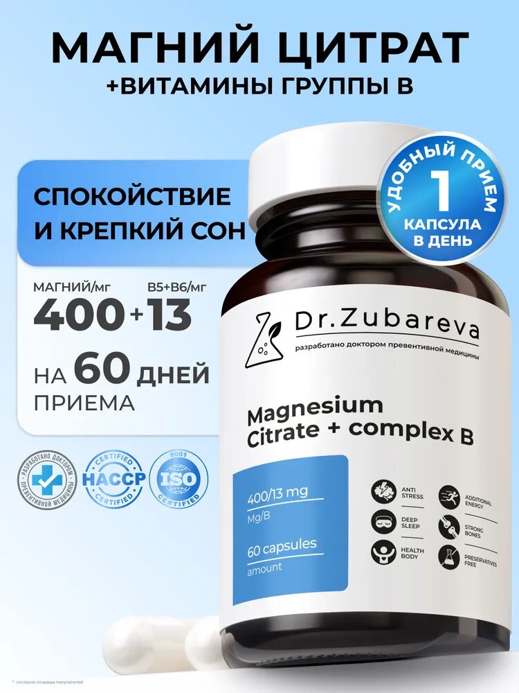 Магний Цитрат + магний В6, Dr. Zubareva, 400 мг, 60 капсул, Бад от стресса и тревоги, для нервной системы