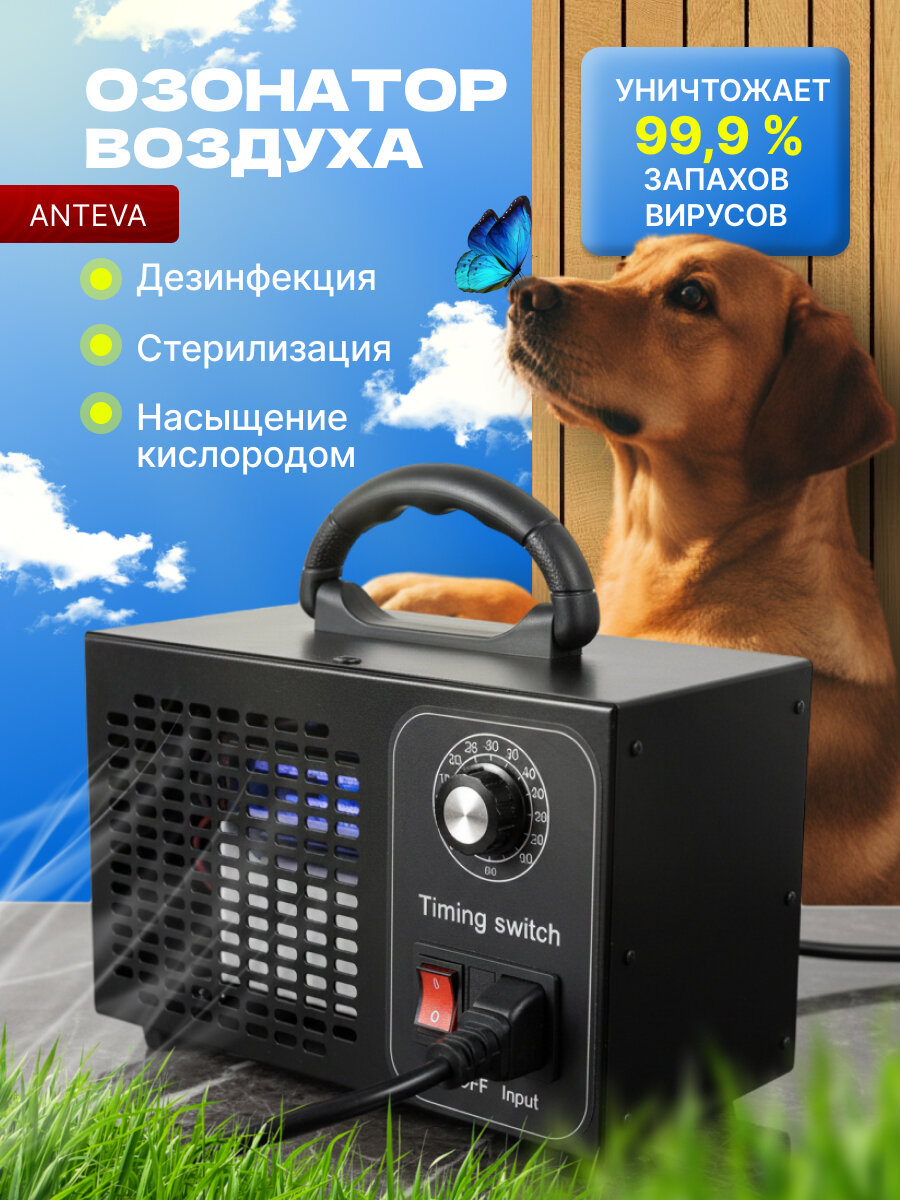 Озонатор воздуха для избавления от запахов и дезинфекции воздуха
