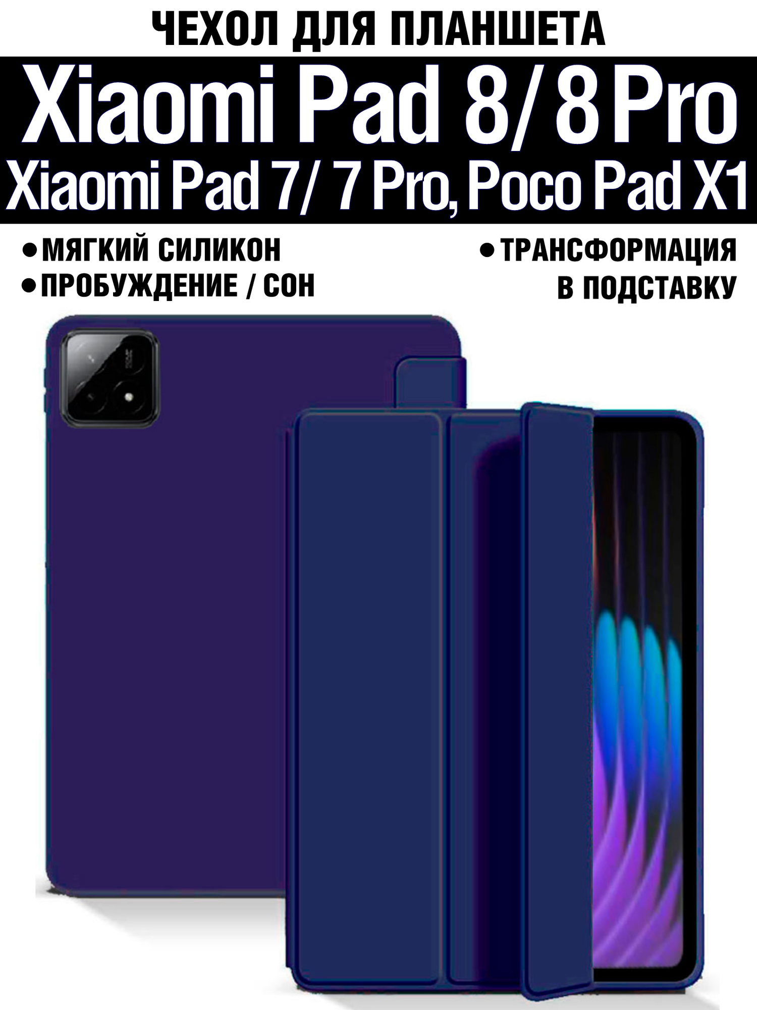 Чехол для планшета Xiaomi Pad 8, Xiaomi Pad 8 Pro, Xiaomi Pad 7 / 7 Pro, Poco Pad X1 (11.2 дюйма), из мягкого силикона, темно-синий