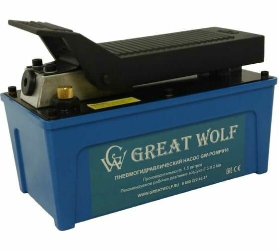 Пневмогидравлический насос Great Wolf 1600 мл GW-POMP016