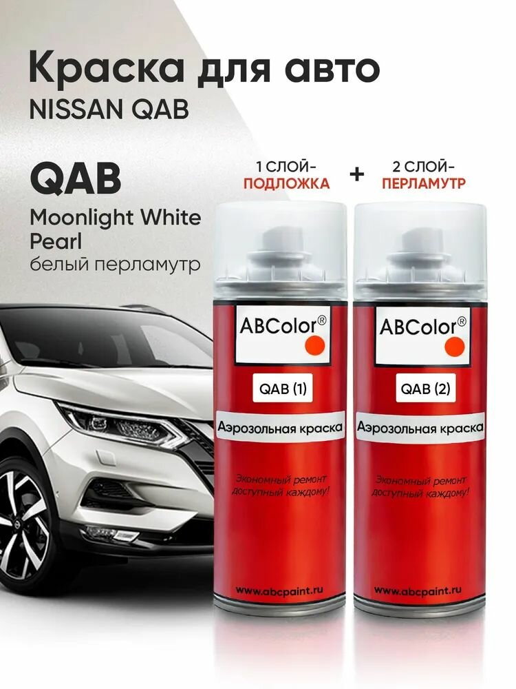 Аэрозольная краска NISSAN, цвет QAB - PEARL WHITE, IVORY PEARL, MAJESTIC WHITE