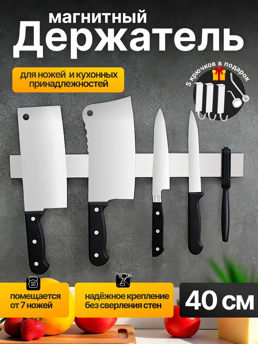 Магнит для ножей на стену 40 см