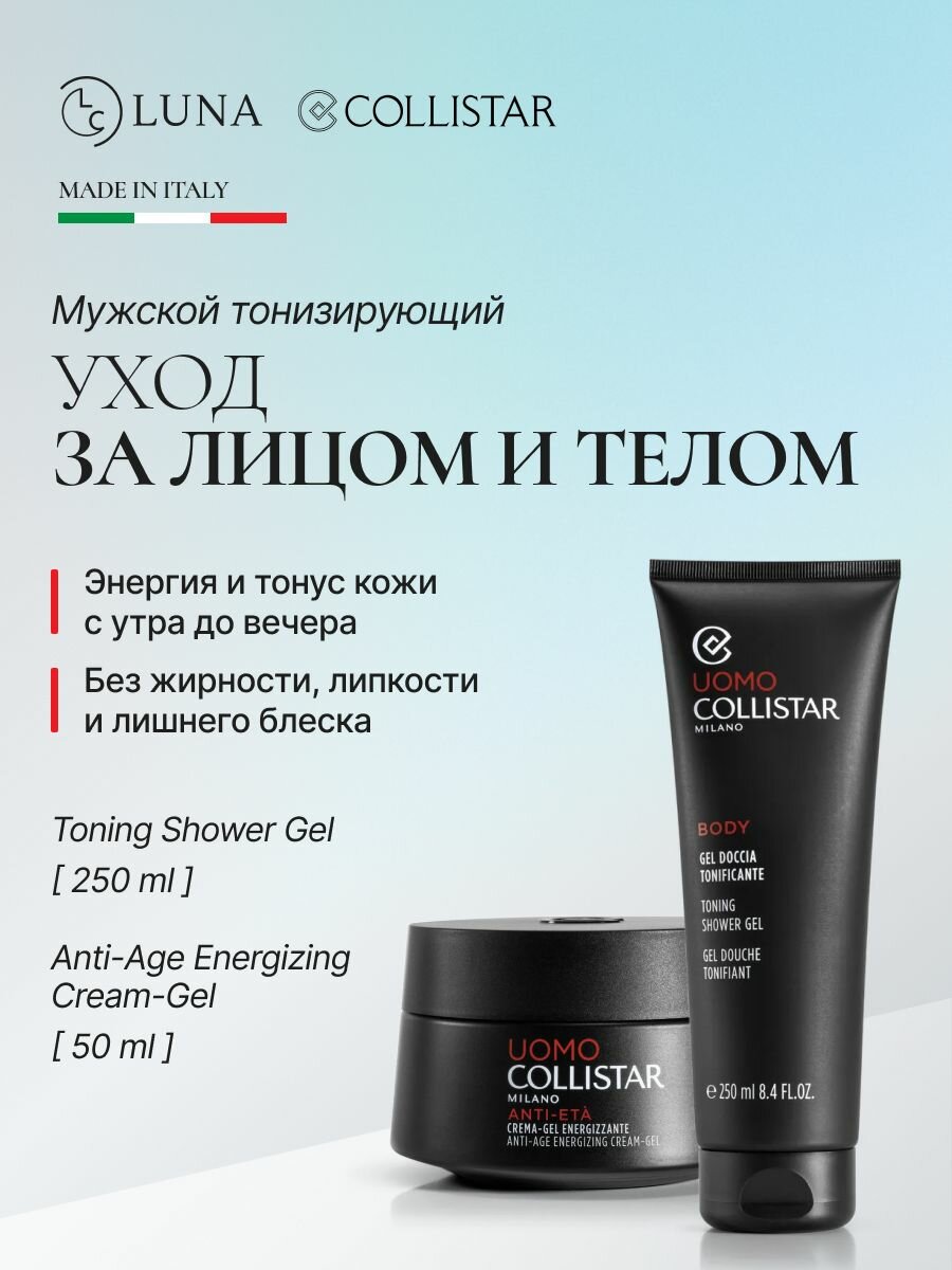 Collistar - Набор: Мужской энергитический крем, против морщин, 50 мл + Тонизирующий гель для душа, 250 мл