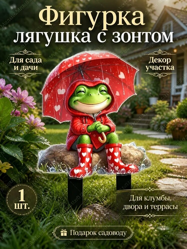 Фигурка садовая