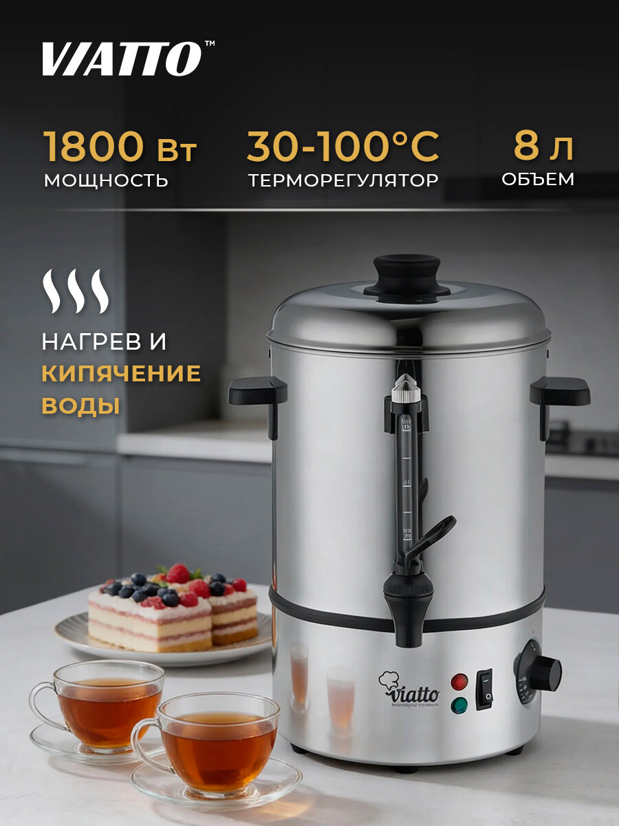 Термопот электрический VIATTO MK-WB08SS, кипятильник 8 л