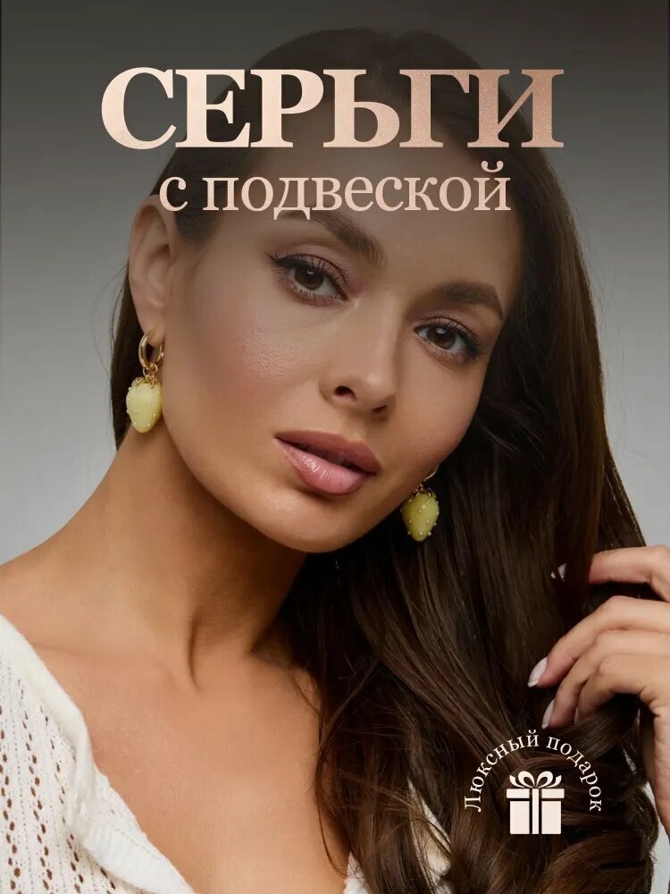 Серьги