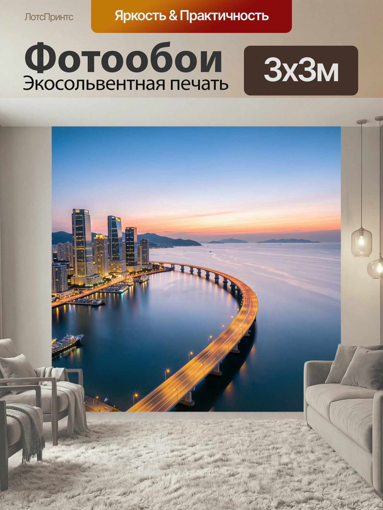 Фотообои "Ночной город у моря. Панорама современного побережья с небоскребами, изогнутым мостом над заливом, огнями магистрали, гладкой водой." 300x300 см. экосольвентная печать