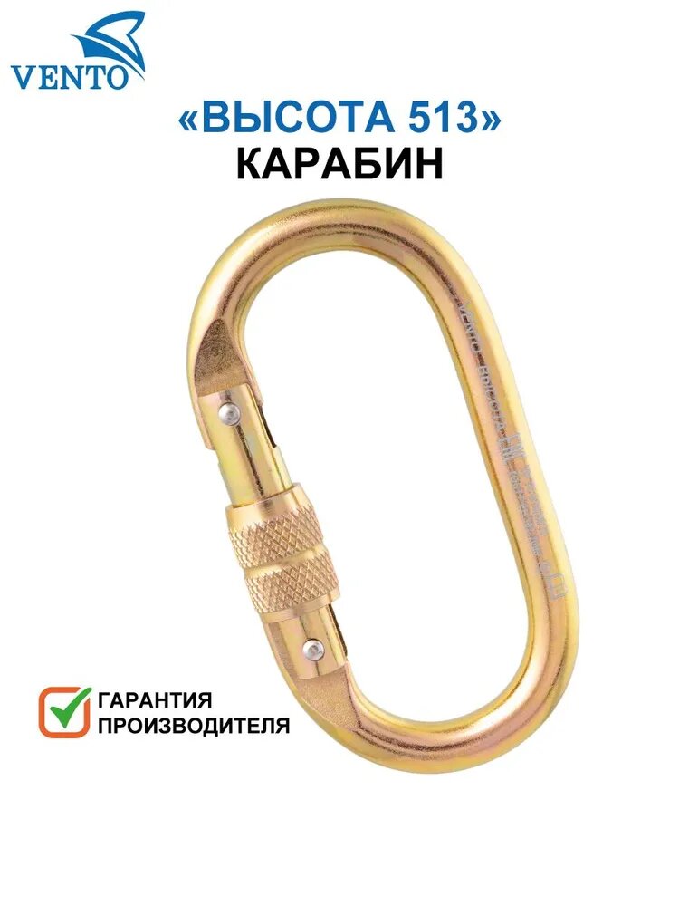 Карабин Венто Высота 513 стальной с муфтой