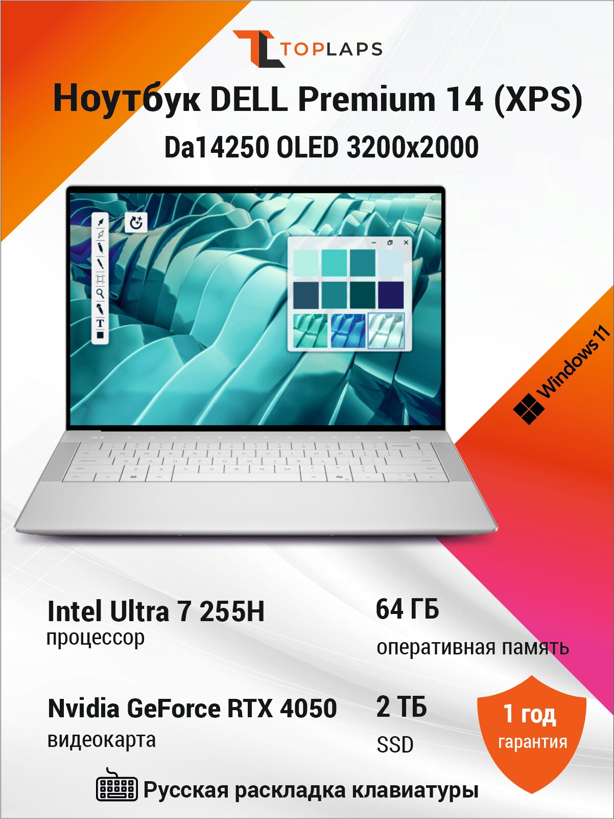 Ноутбук Dell Premium 14 (XPS) 14.5" 3200x2000 120Hz OLED TOUCH ( Intel Core Ultra 7 255H, 64GB LPDDR5x, 2TB SSD, RTX-4050, Win 11) DA14250