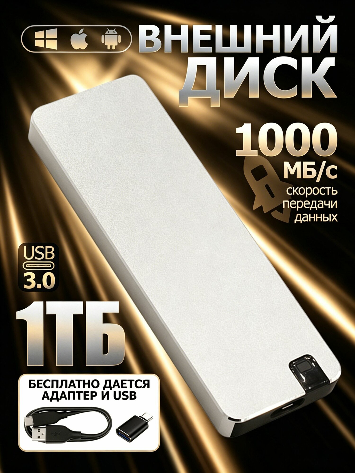DiskGo 1 ТБ Внешний жесткий диск, Металл, серебристый