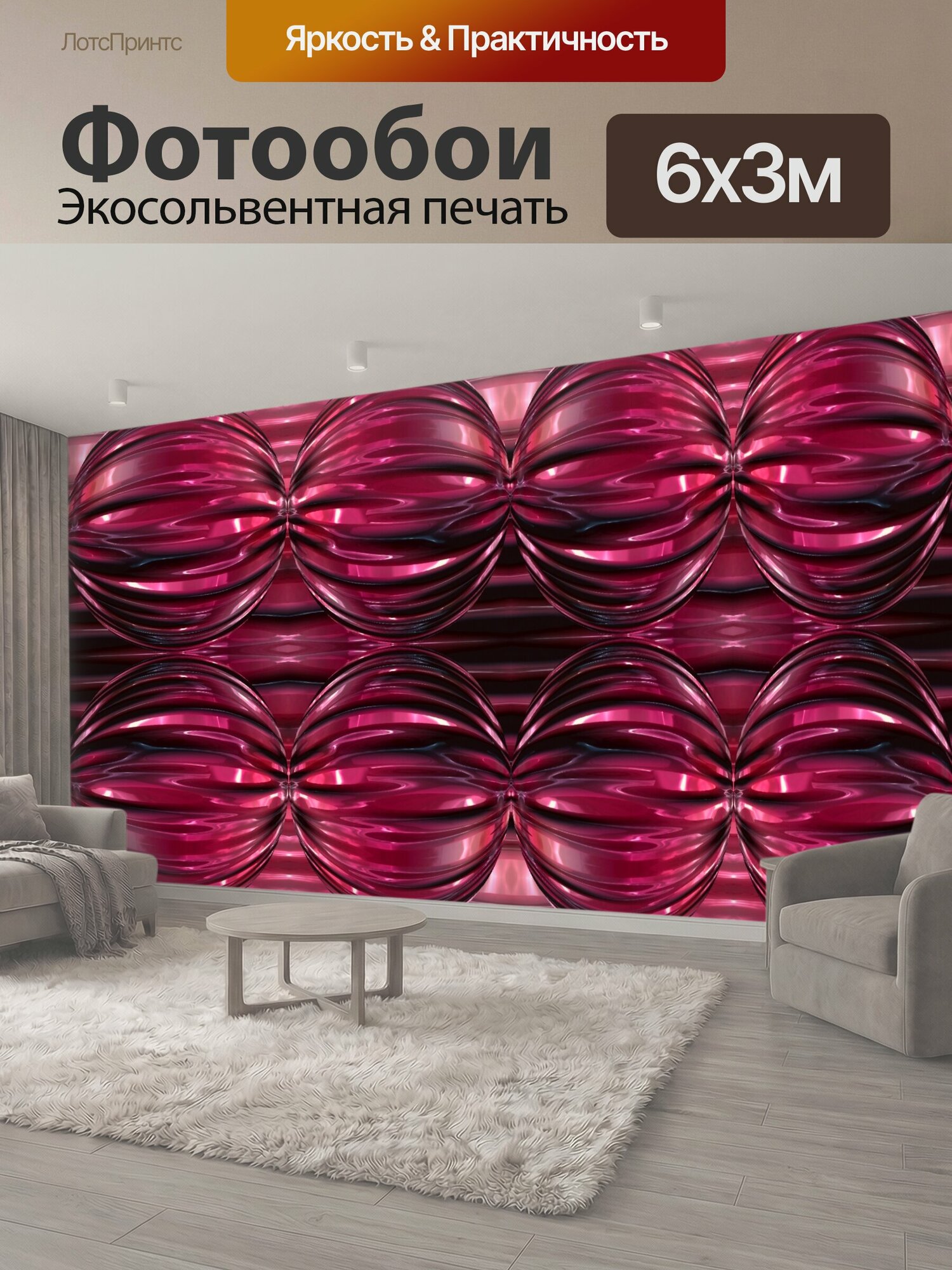 Фотообои "Обои абстрактный фон красный обои абстрактный фон стекло дизайн 3d эффект современный блестящий гламурный обои стену Аннотация фон." 600x300 см. экосольвентная печать
