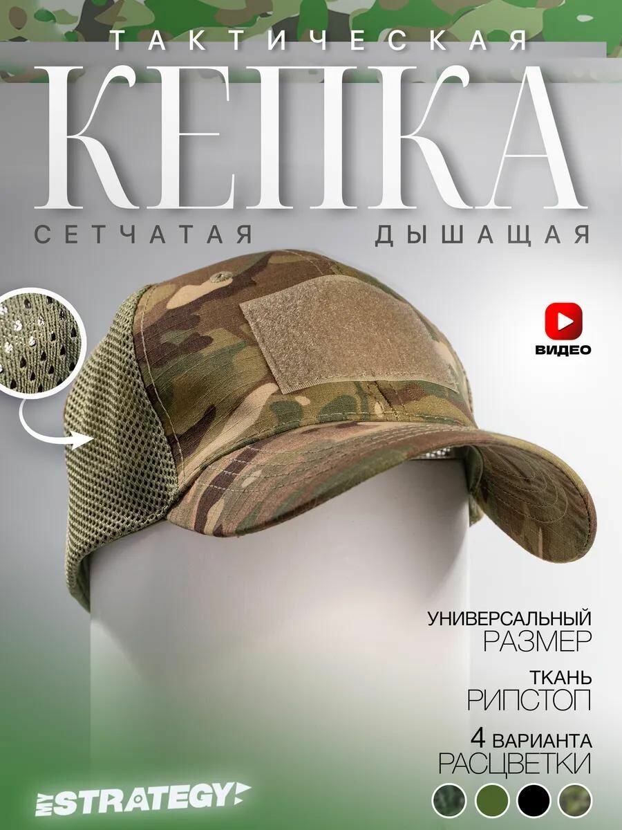 Кепка My Strategy Камуфляж