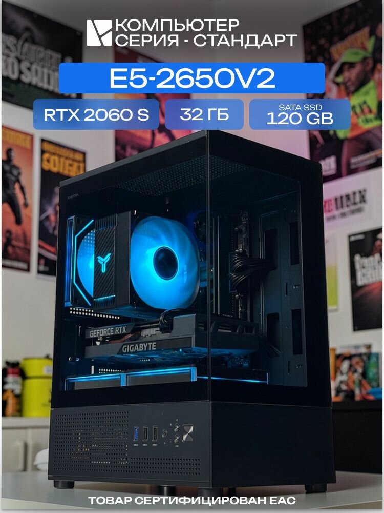 Aqua mATX AIR чёрный, X79, Intel Xeon E5-2650V2 AIR4-ARGB, 120 SATA, 32 ГБ DDR3, RTX 2060 SUPER (8 Гб), 450W