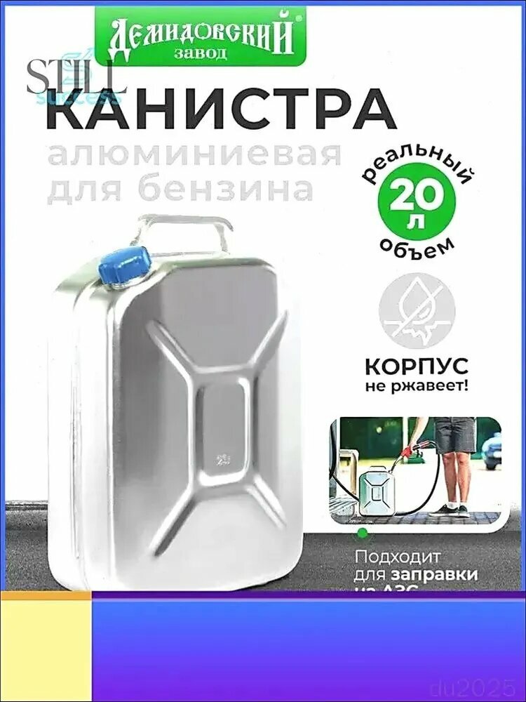 Канистра для ГСМ, 20 л