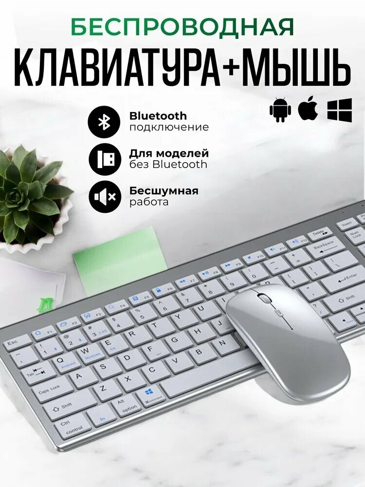 Комплект клавиатура, мышь беспроводная , Русская раскладка, белый, серебристый