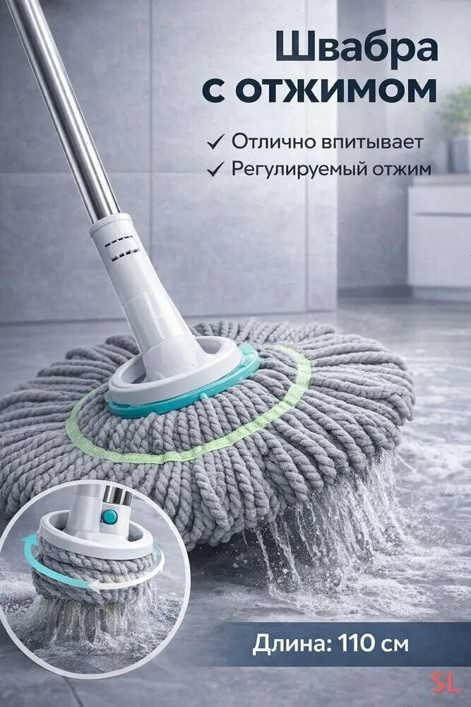 Швабра, длина 110 см