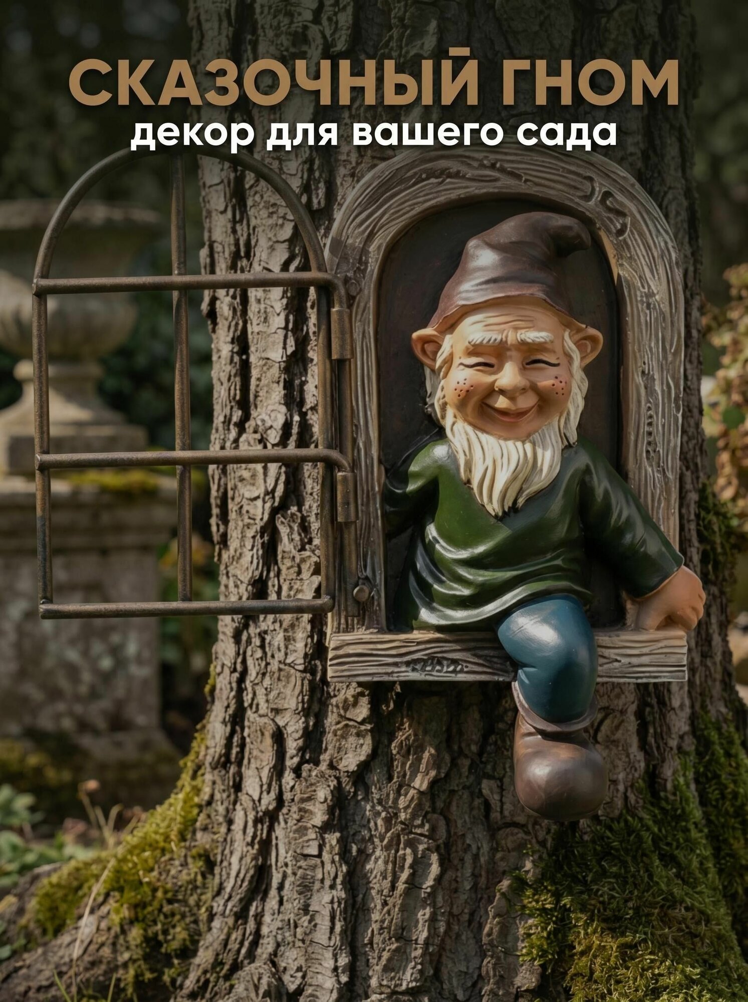 Фигурка садовая 'Гном в дупле' 15 см, для декора сада, коричневый, зеленый, синий — фото 1