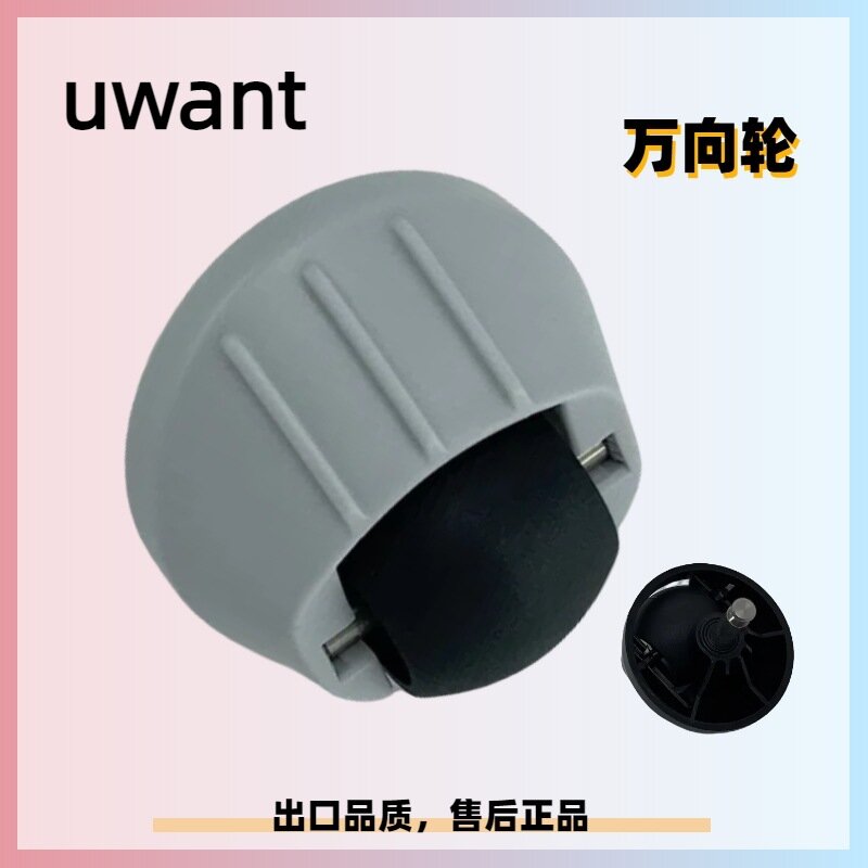 Бесплатная доставка uwant U200 послепродажное опорное колесо маленькое колесо переднее колесо заднее колесо