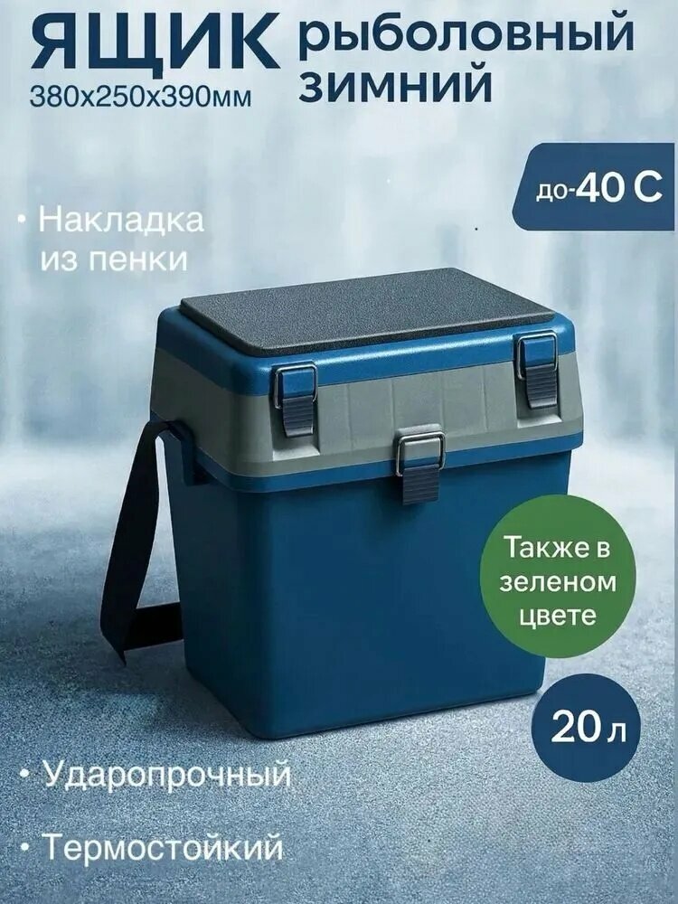 Ящик рыболова