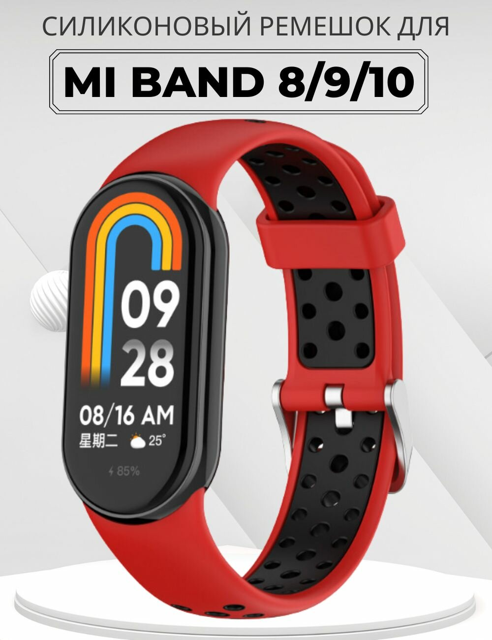 Ремешок силиконовый для Xiaomi Mi Band 8 / Mi Band 9 / Mi Band 10