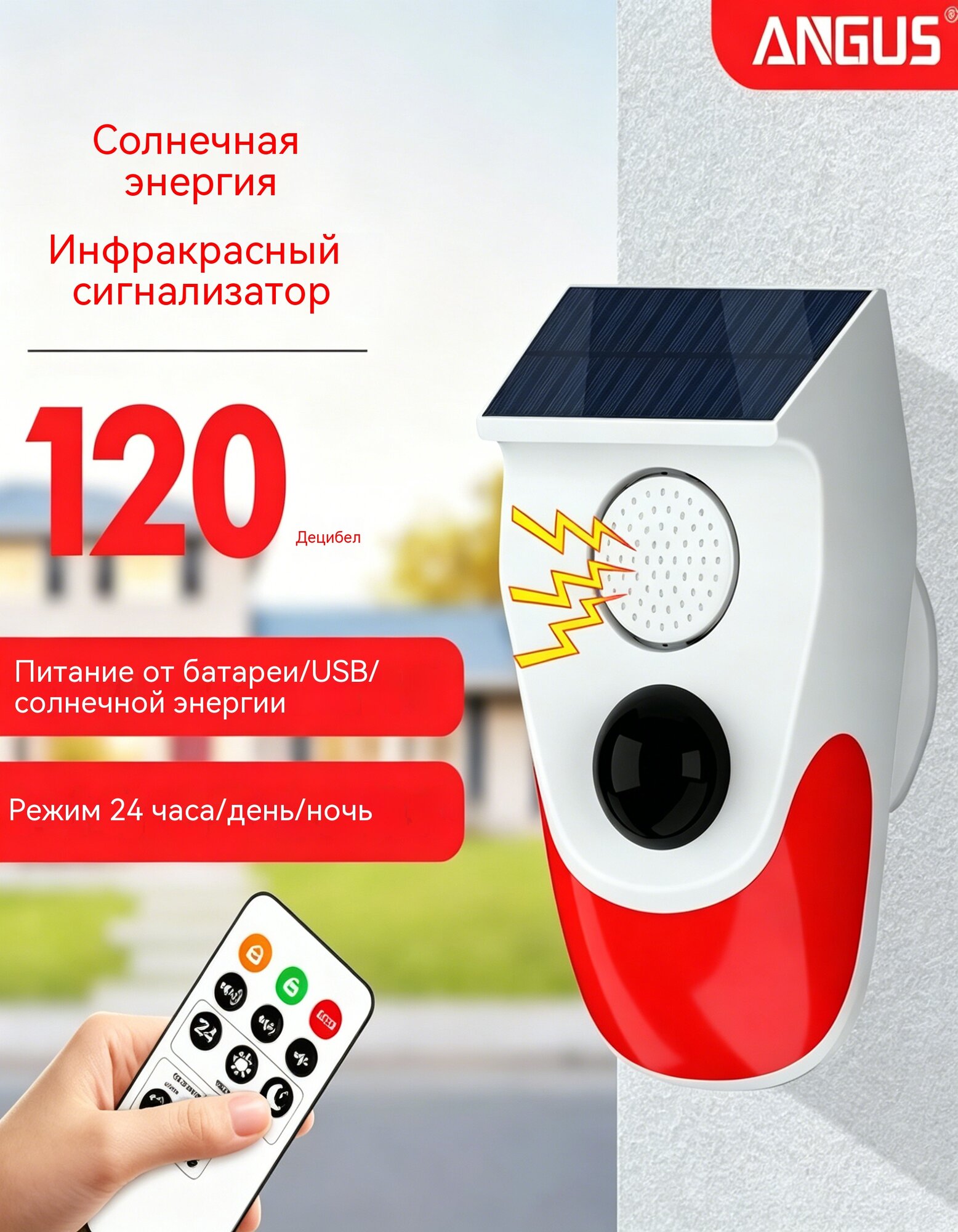 Сигнализатор движения на солнечной батарее, дистанционное управление, громкая сирена 120дБ, многорежимная работа