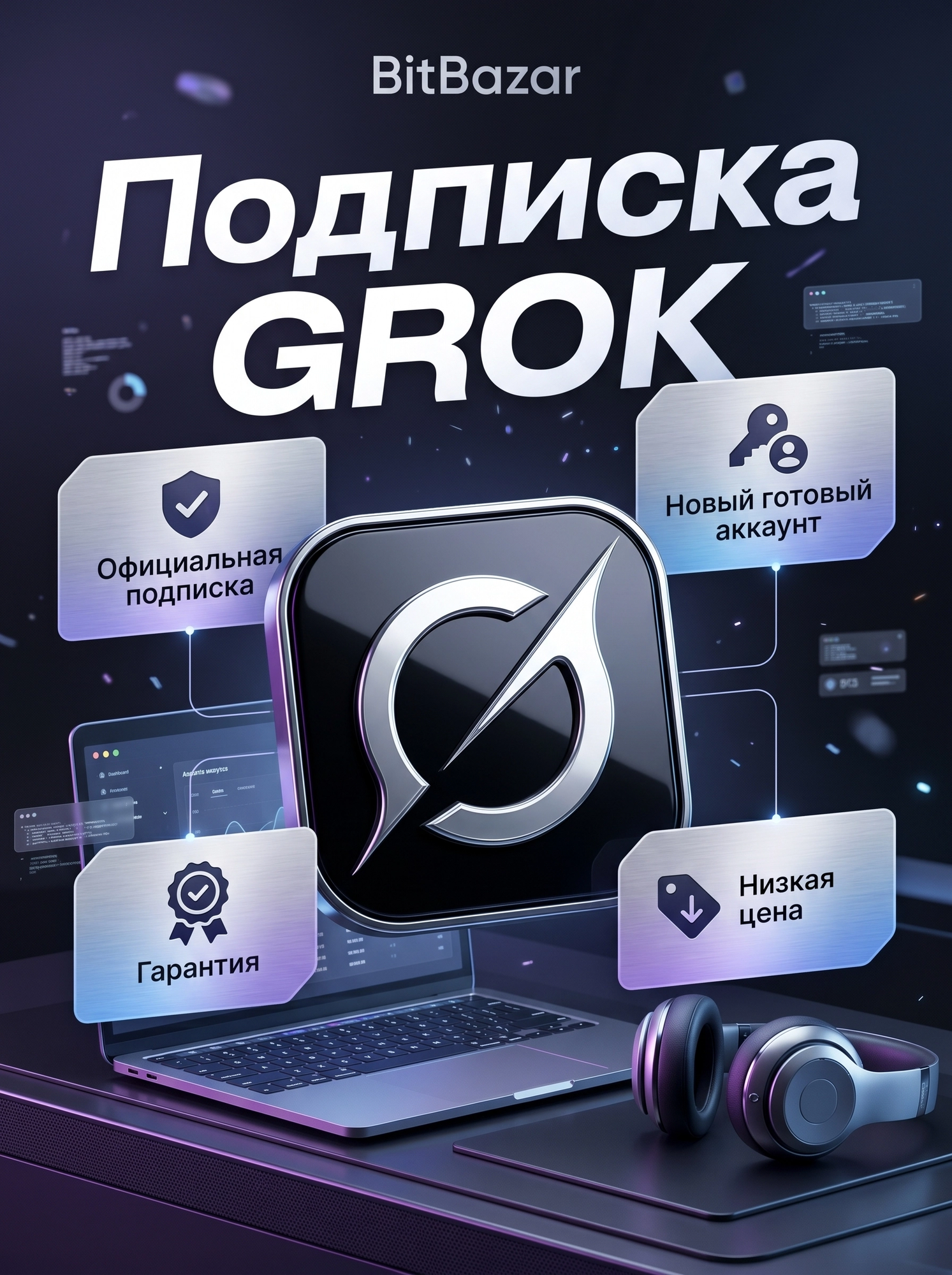 Подписка GROK xAI | SUPER GROK 4 | Срок: 1 Месяц | Новый готовый аккаунт!