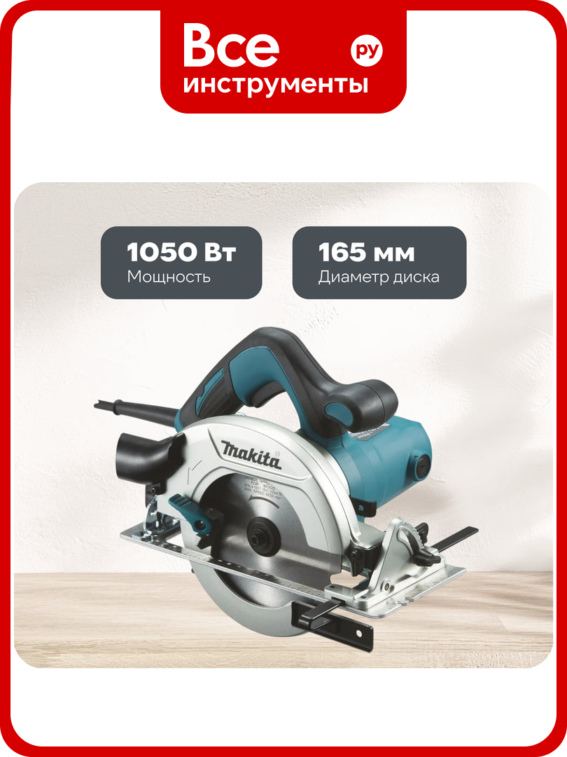 Дисковая пила Makita профессиональная, щеточный двигатель, комплект с диском и пылесосным патрубком, для резки дерева