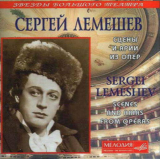 Сергей Лемешев 'Сцены И Арии Из Опер' CD/2002/Opera/Russia