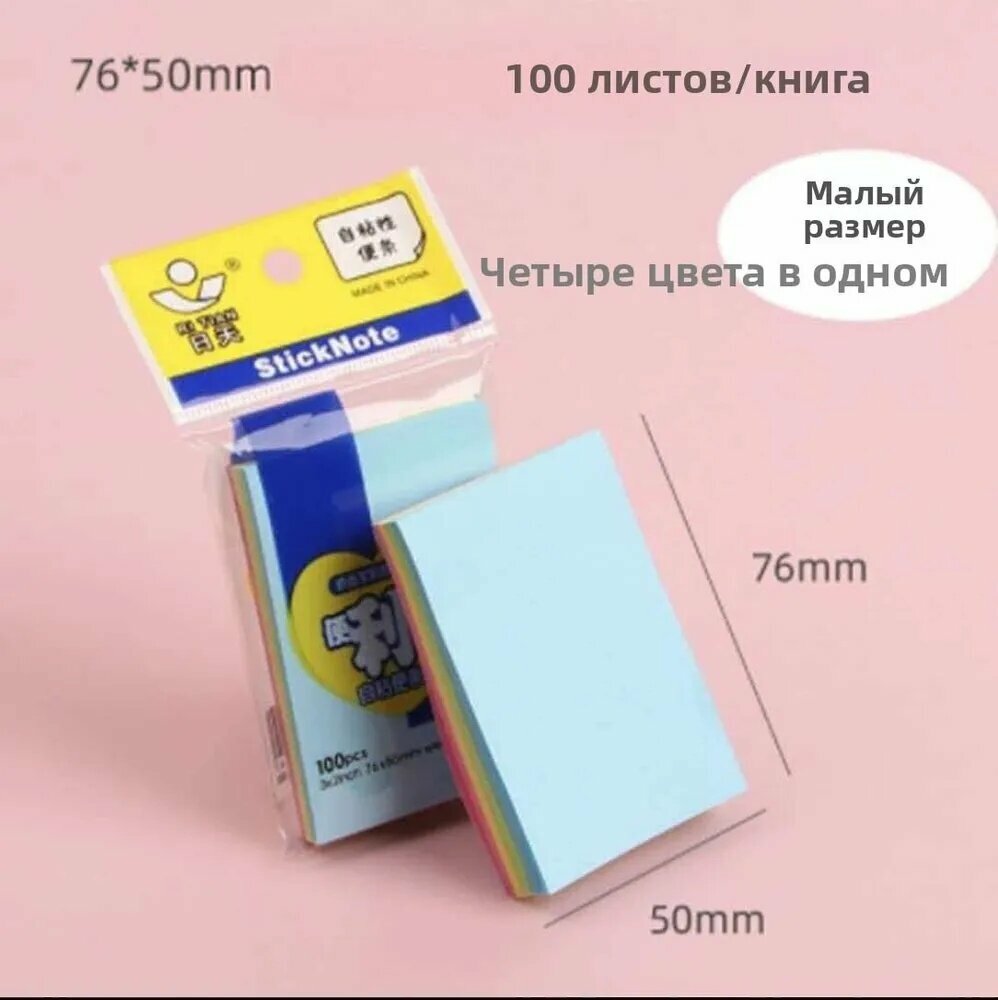 Бумага для заметок 2 шт, листов: 100
