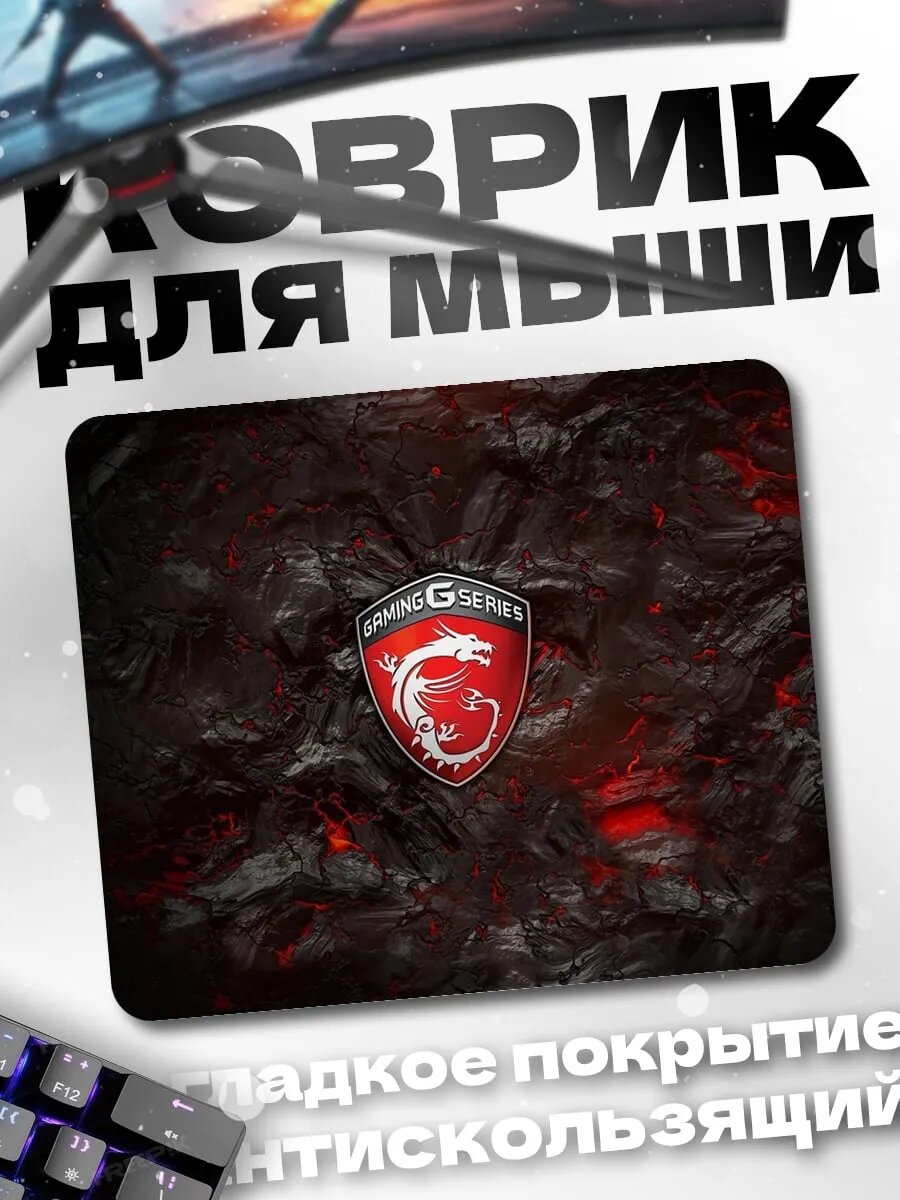 Коврик для мыши Логотип MSI