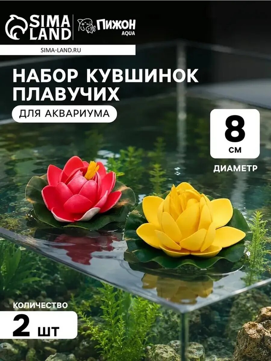 Плавучие кувшинки для аквариума — яркое украшение