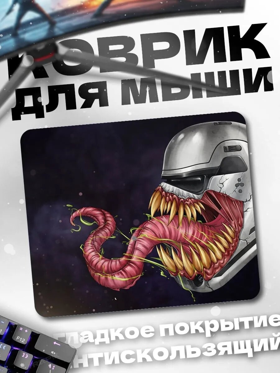 Коврик для мыши Чужой в шлеме
