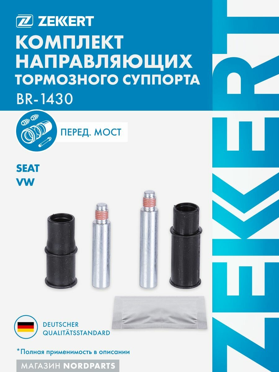 Комплект направ. тормозного суппорта перед. Seat Ibiza II 93-, Cordoba 93-, VW Golf III 91-, Passat III, IV 88-, Vento 91-