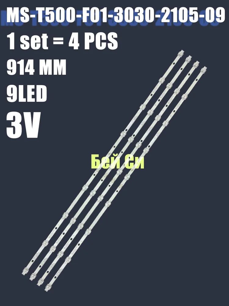 для подсветки телевизора MS-T500-F01-3030-2105-09 50MU14BS VR 50VU03BS 50MU03SS 50MU03WS