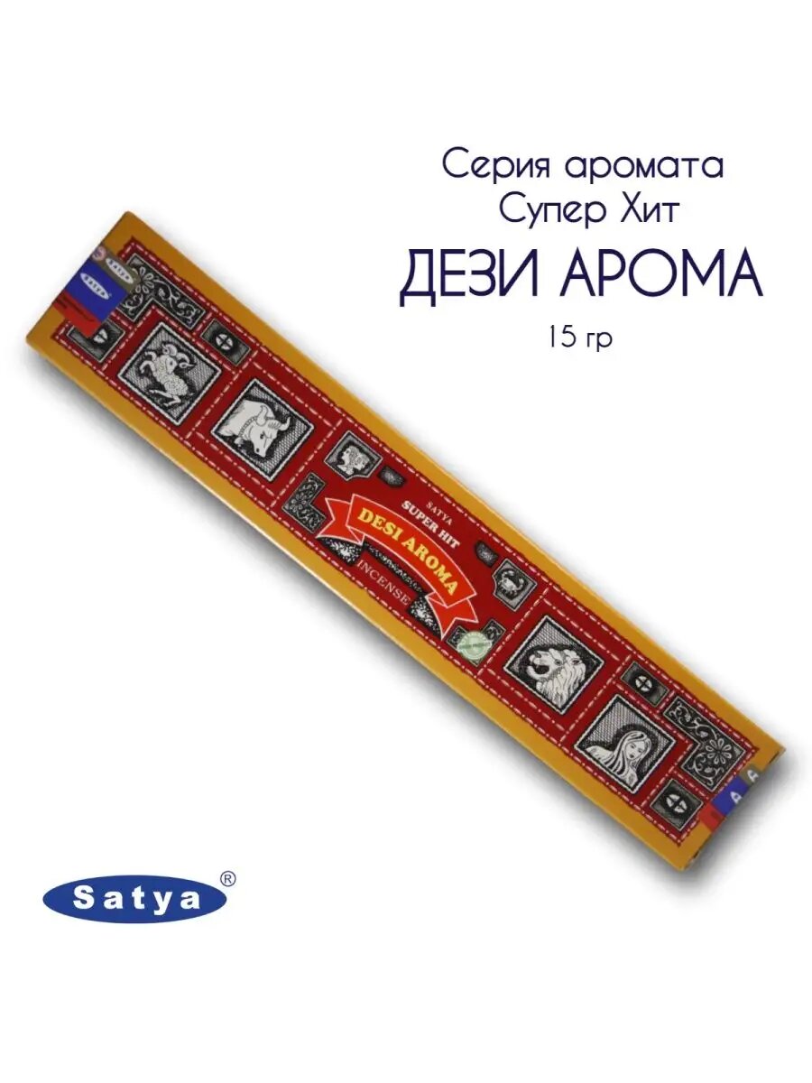 Дези Арома, 15 гр Благовония ароматические палочки - Сатья