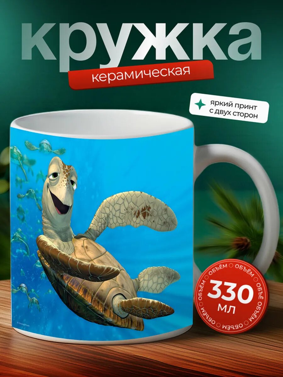 Кружка В поисках Немо,