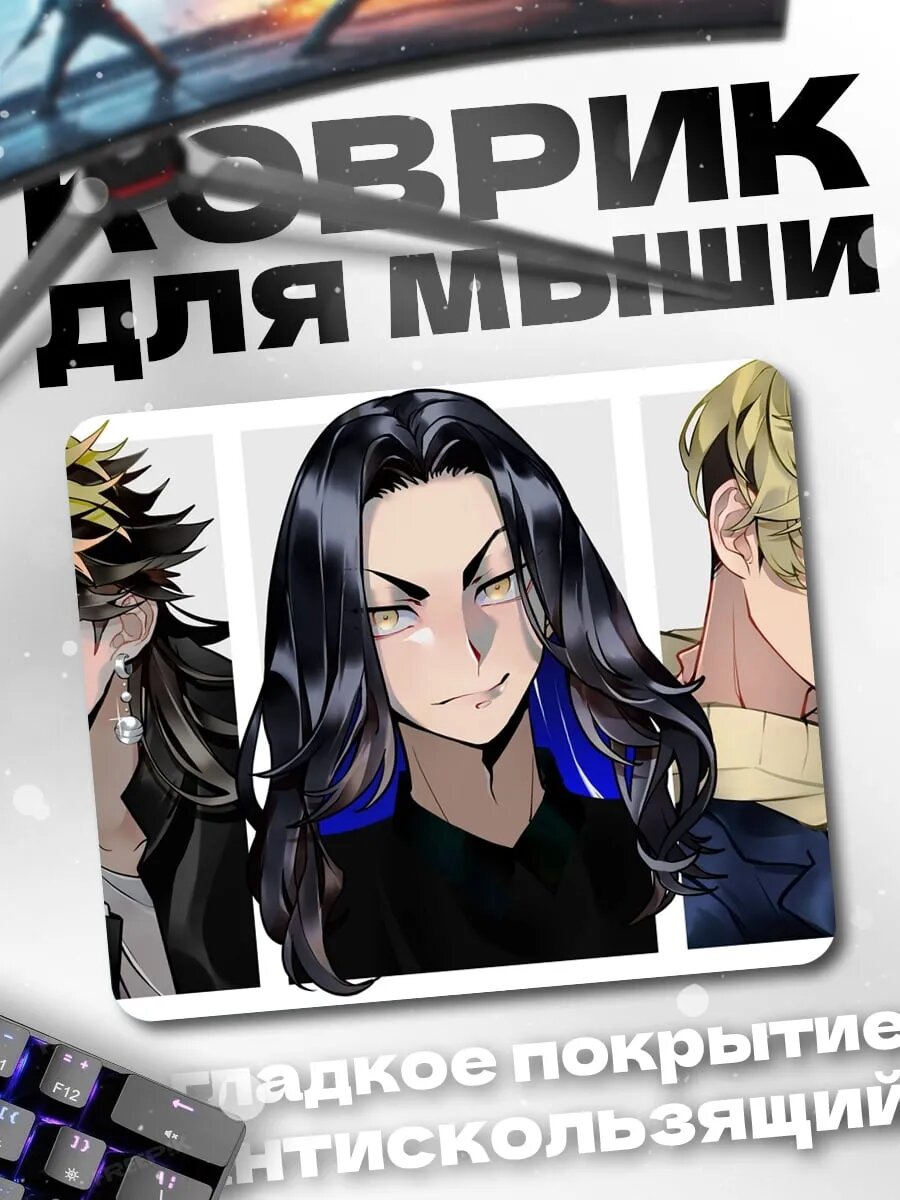 Коврик для мыши Аниме троица