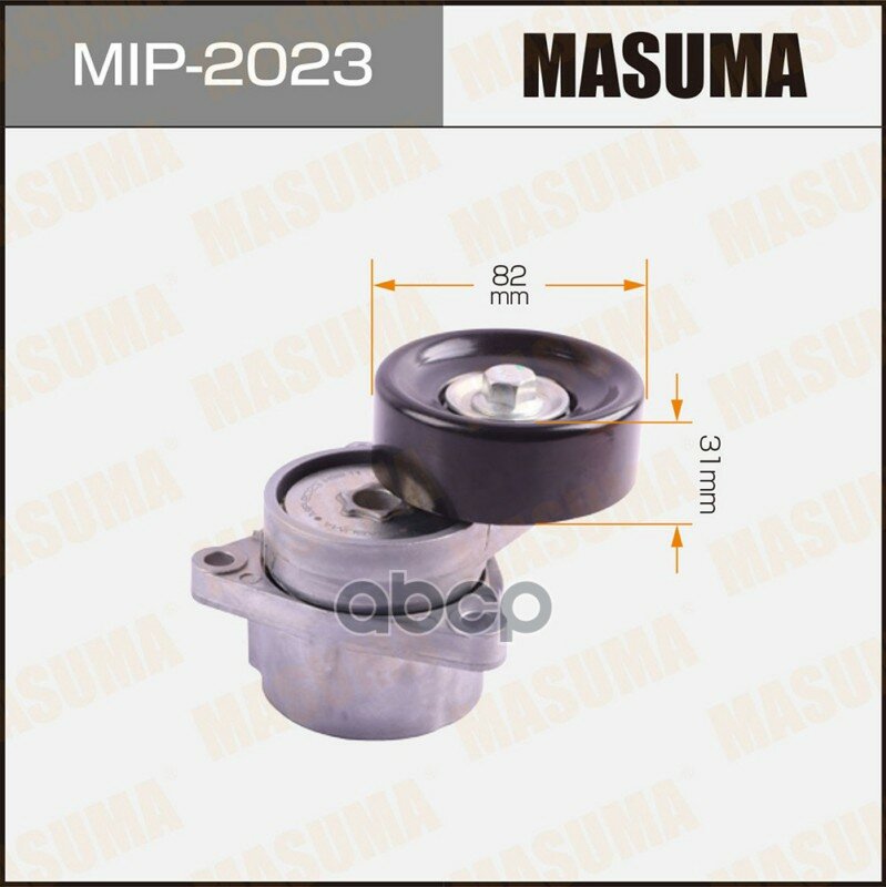 Натяжитель ремня привода навесного оборудования VQ23DE Masuma арт. MIP-2023