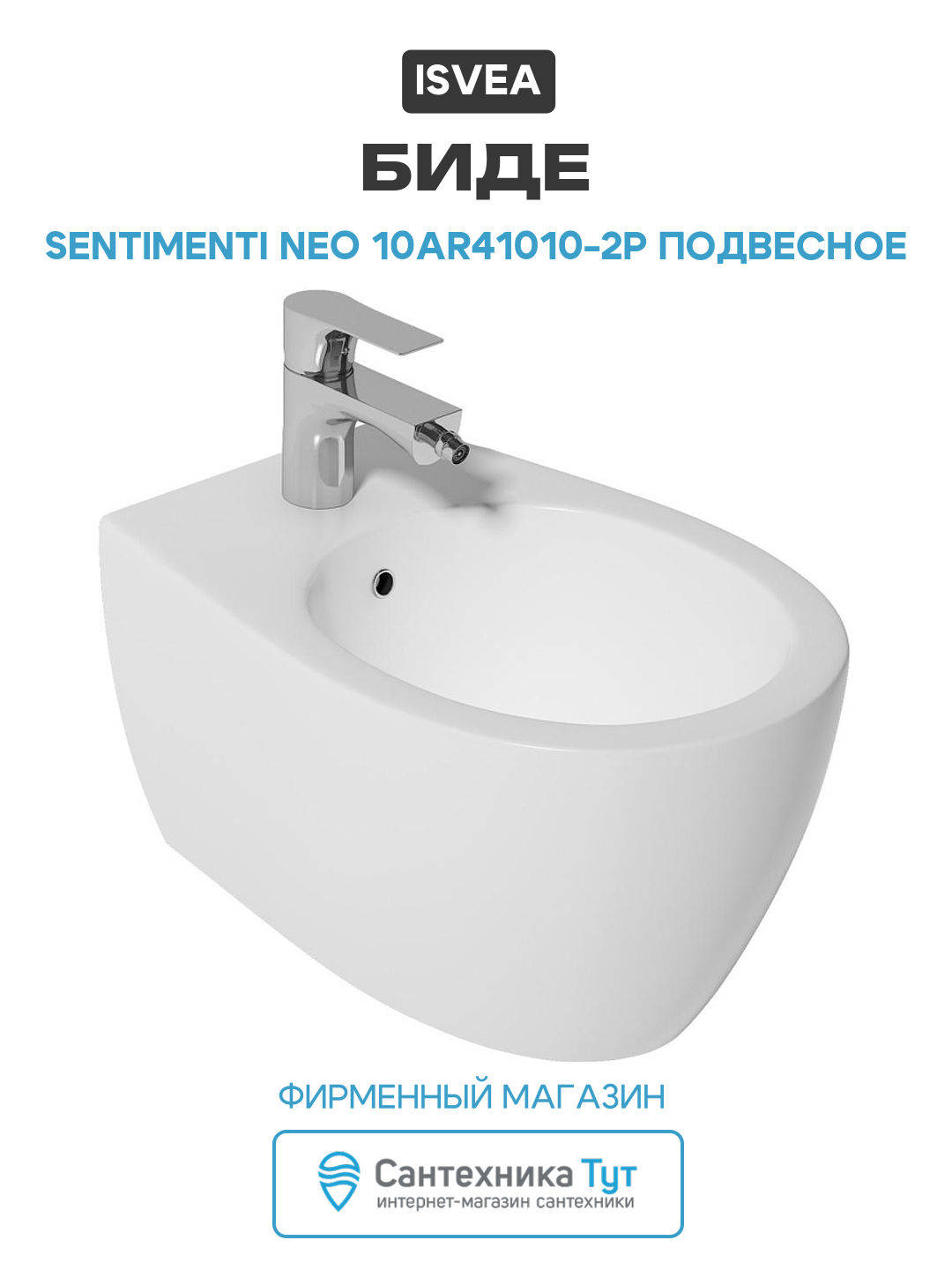 Биде Isvea Sentimenti Neo 10AR41010SV-2P подвесное цвет Изумрудный матовый
