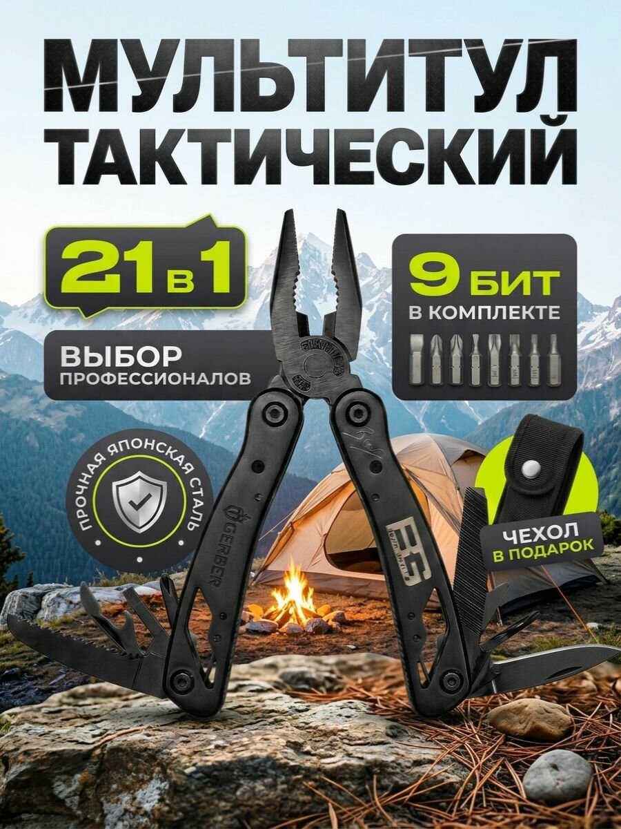 Мультитул тактический 21 в 1 с набором бит и чехлом, походный армейский набор инструментов для выживания, туризма и рыбалки, подарок мужчине