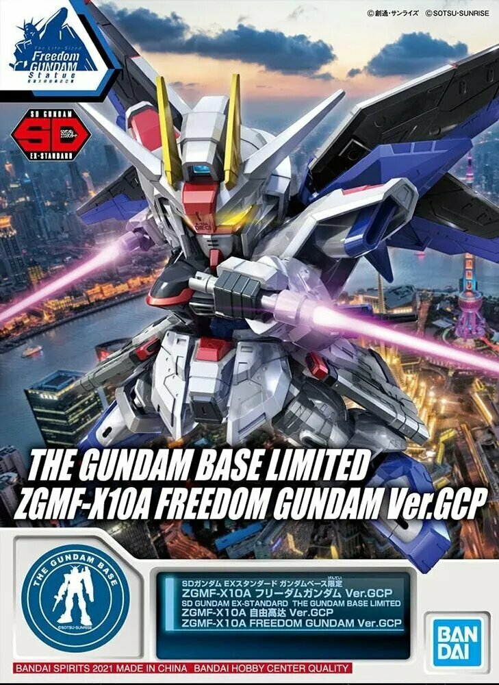 Конструктор Bandai Hobby SD EX Gundam Base Limited ZGMF-X10A Freedom Gundam Ver. GCP, Gunpla 8 cm