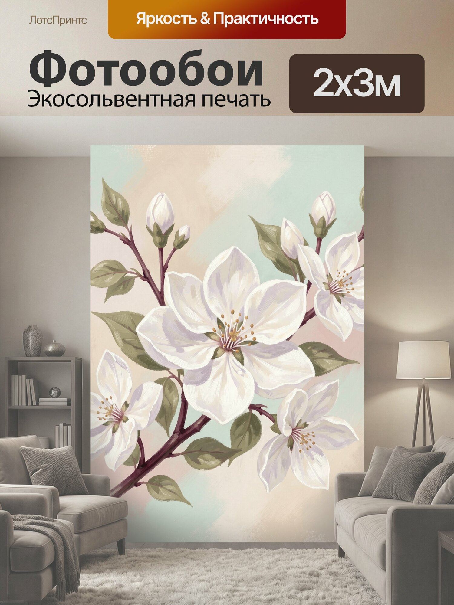 Фотообои "Ветка яблони с белыми цветами. Нежная цветущая сакура или вишня в живописной манере: светлые лепестки, бутоны, зеленые листья." 200x300 см. экосольвентная печать