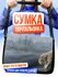 Сумка Ледяной волк