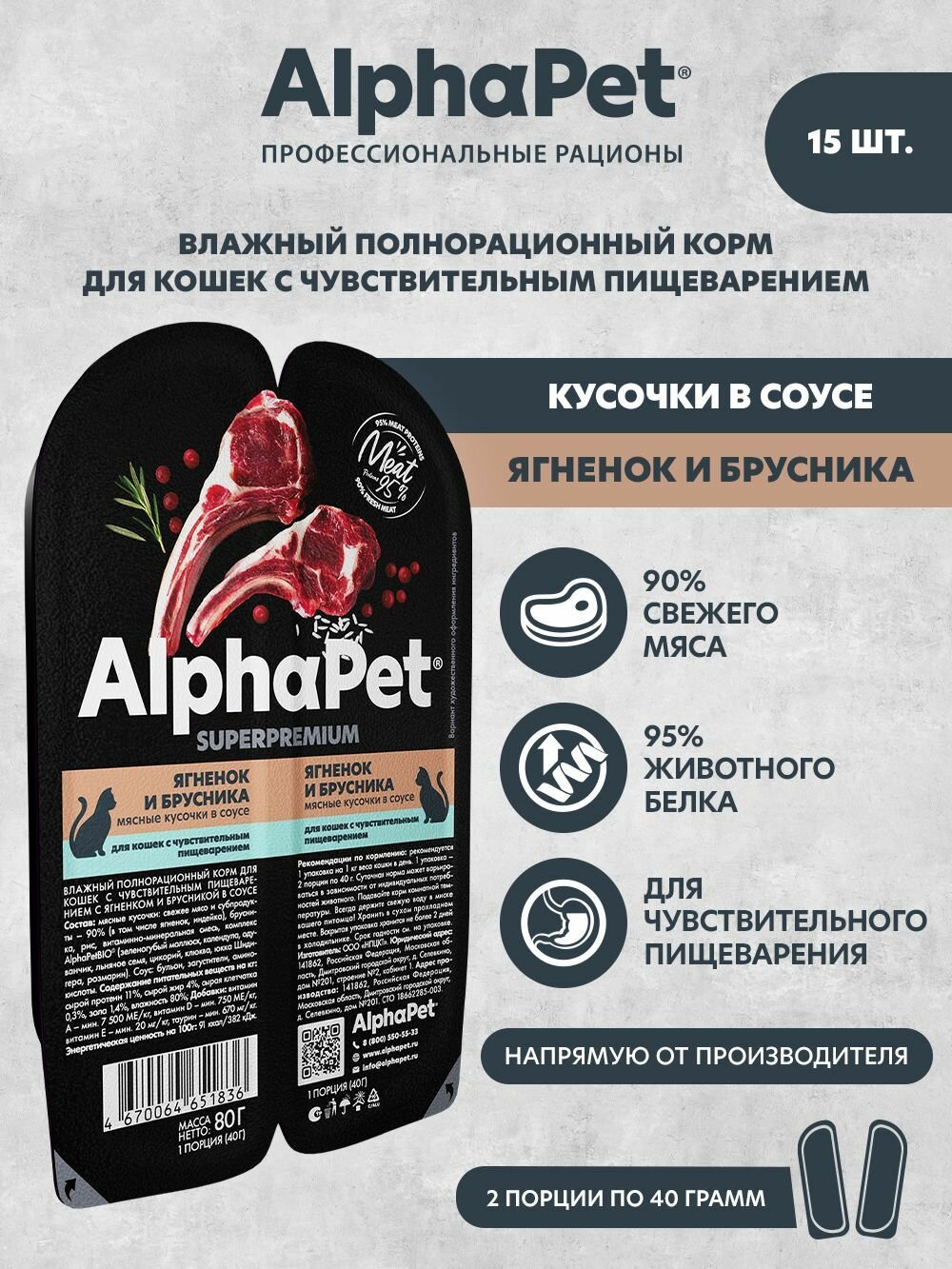 Влажный полнорационный корм холистик для кошек с чувствительным пищеварением с уткой и клюквой в соусе Superpremium/ "Утка и клюква мясные кусочки в соусе" 15 шт/80г утка клюква чувствительное пищеварение 15 шт 80 г